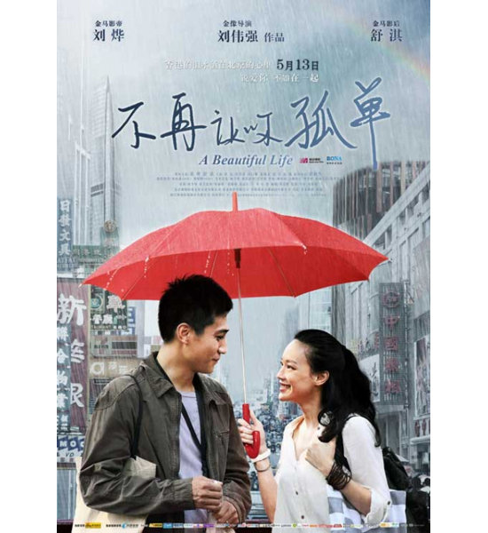 Posterazzi A Beautiful Life Movie Poster - Unframed Print | Wayfair