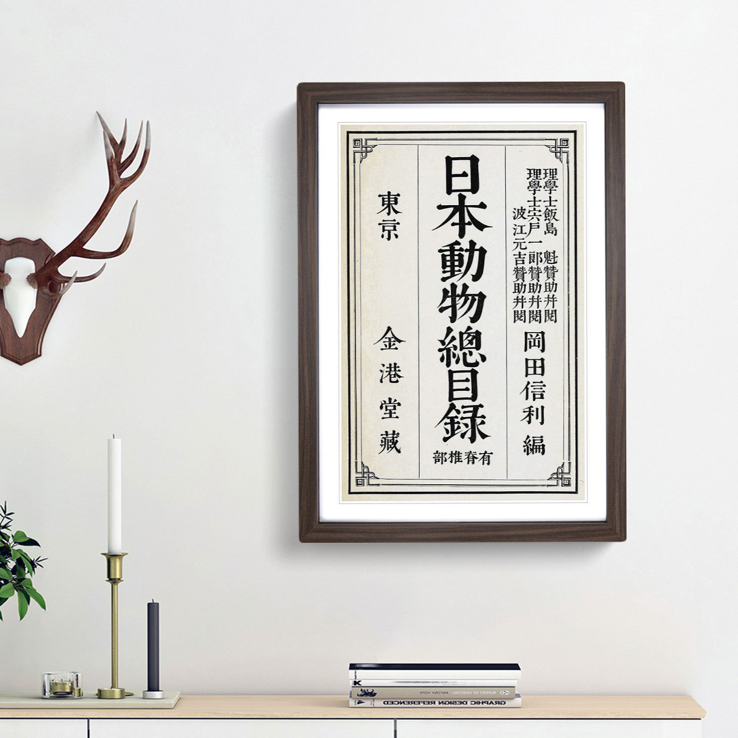 East Urban Home Japanese Calligraphy Script - Picture Frame Art Print ...